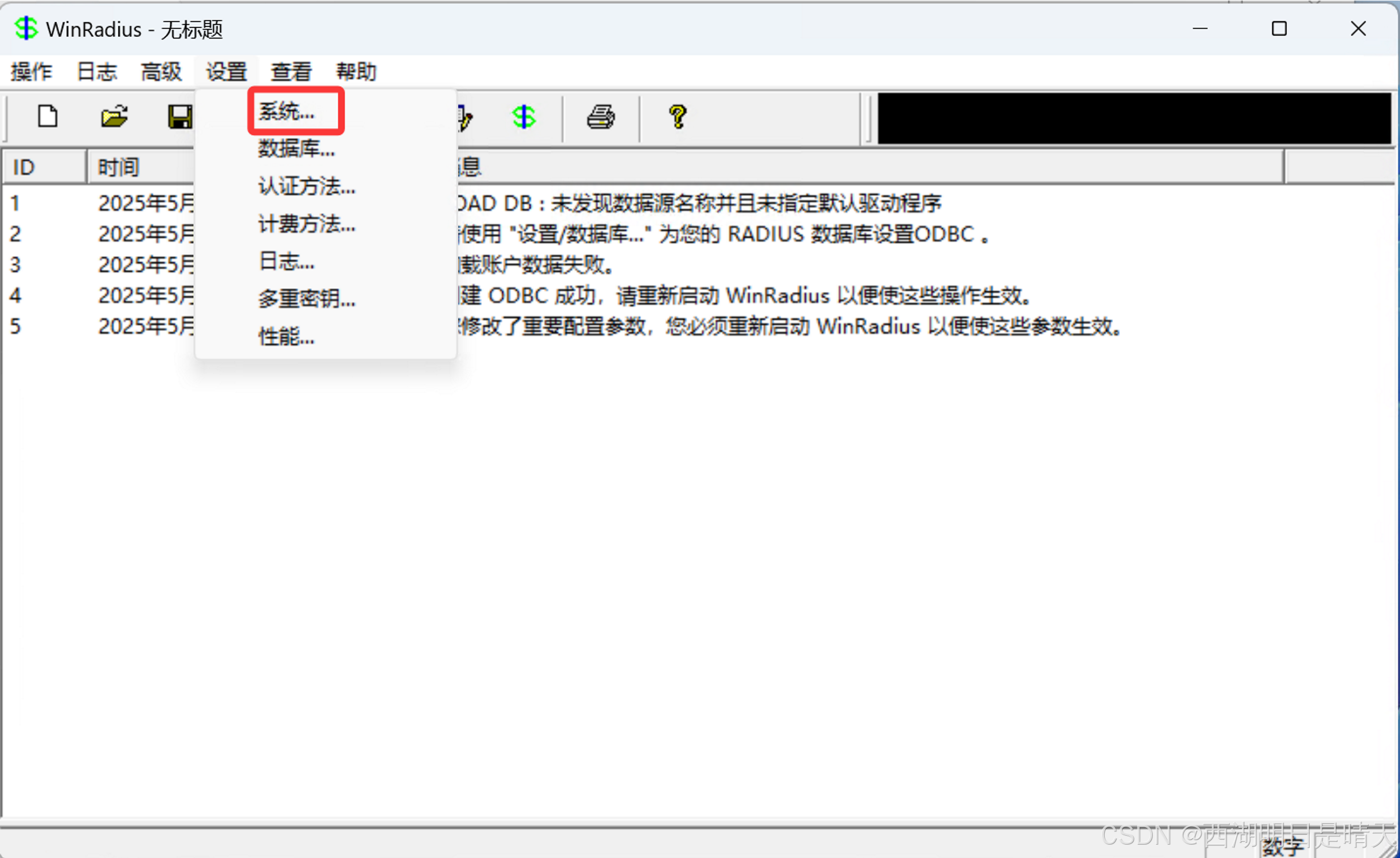 WinRadius在Windows搭建Radisu服务器_winradius的设置与调试方法-CSDN博客