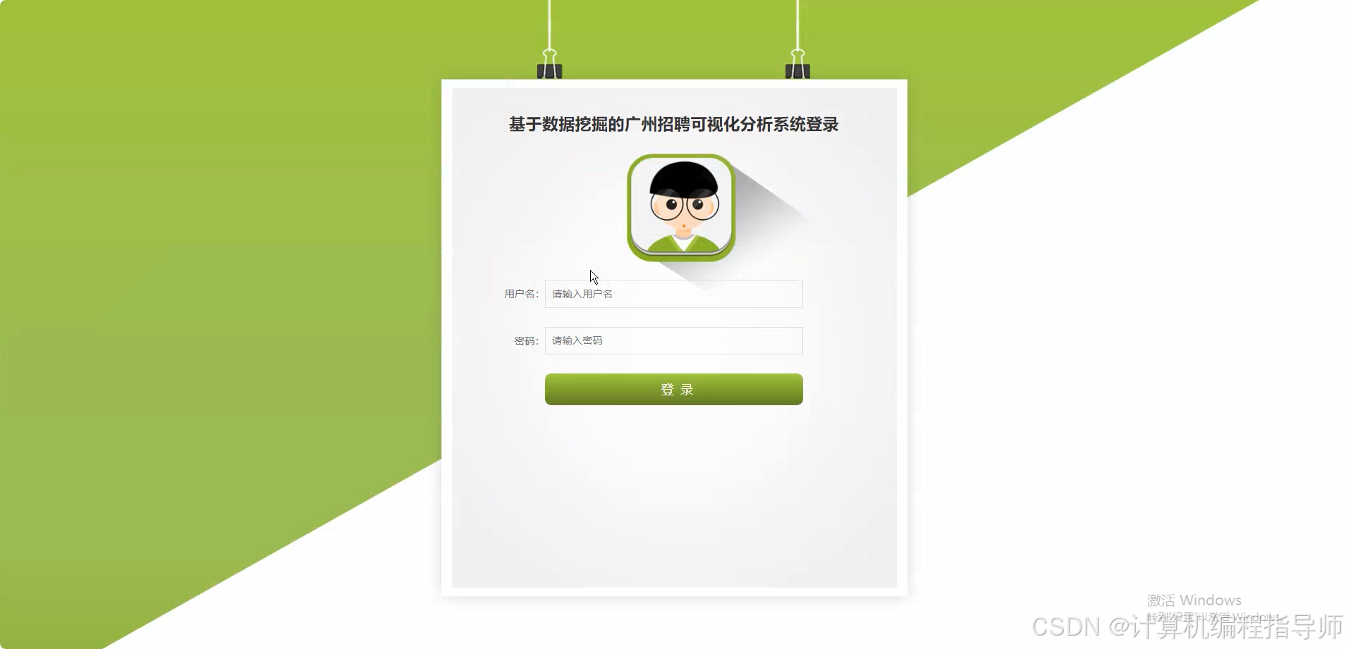 基于数据挖掘的广州招聘可视化分析系统 计算机毕设 选题推荐 Java毕设 Python毕设 大数据毕设 适合作为毕业设计 课程设计 毕业设计 附源码安装讲解 Csdn博客