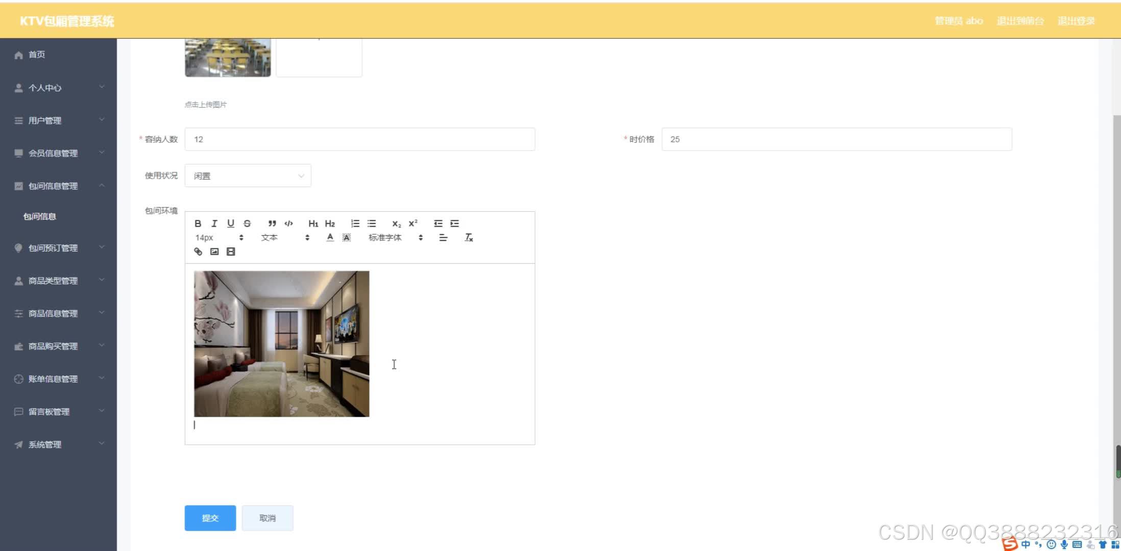 基于java+vue+ssm+jsp的KTV包厢管理系统的设计与实现+vue录像(源码+lw+部署文档+讲解等)-CSDN博客