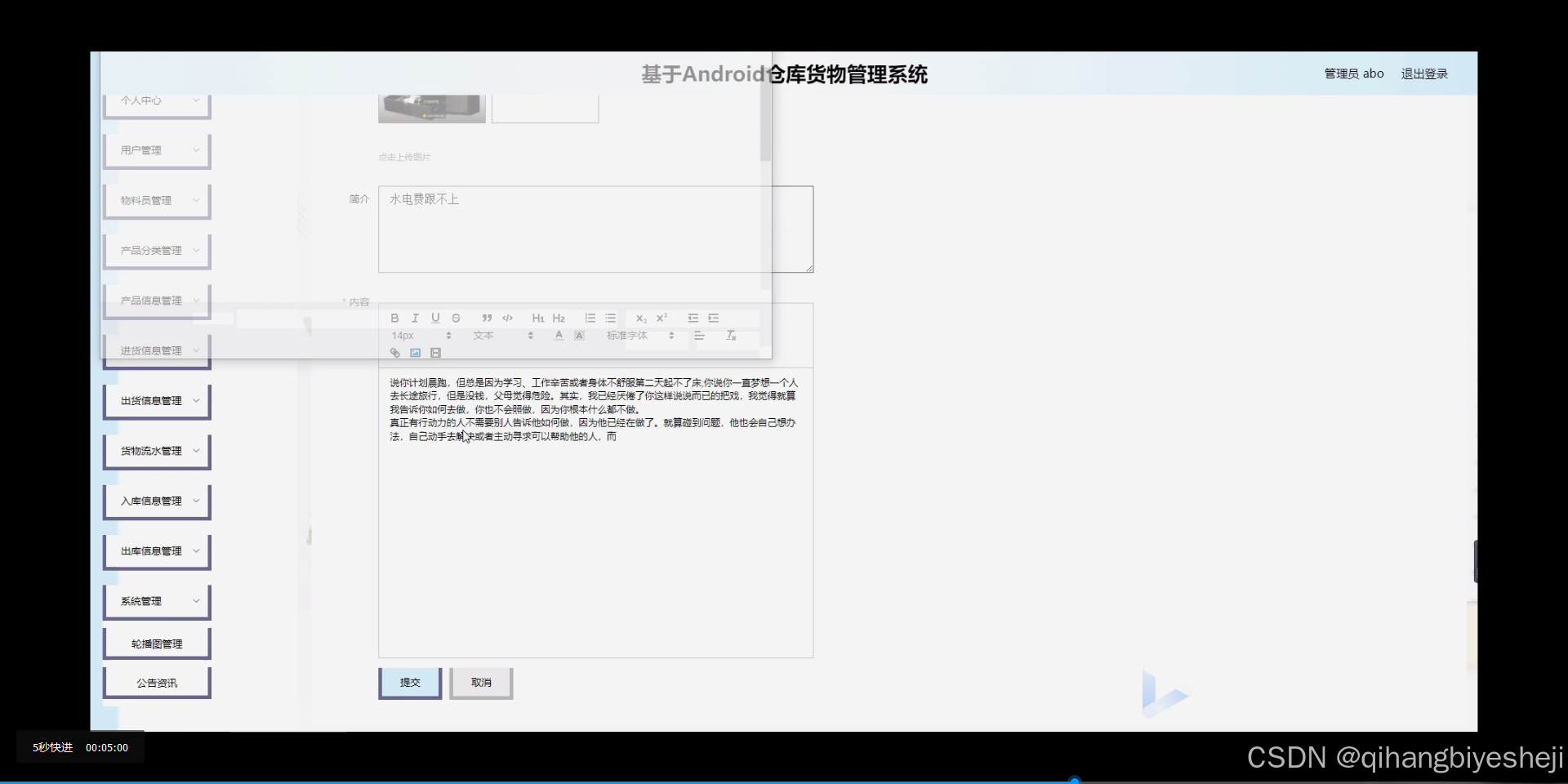 【附源码】计算机毕业设计Python安卓基于Android仓库货物管理系统ji496（源码+程序+LW+调试部署）-CSDN博客