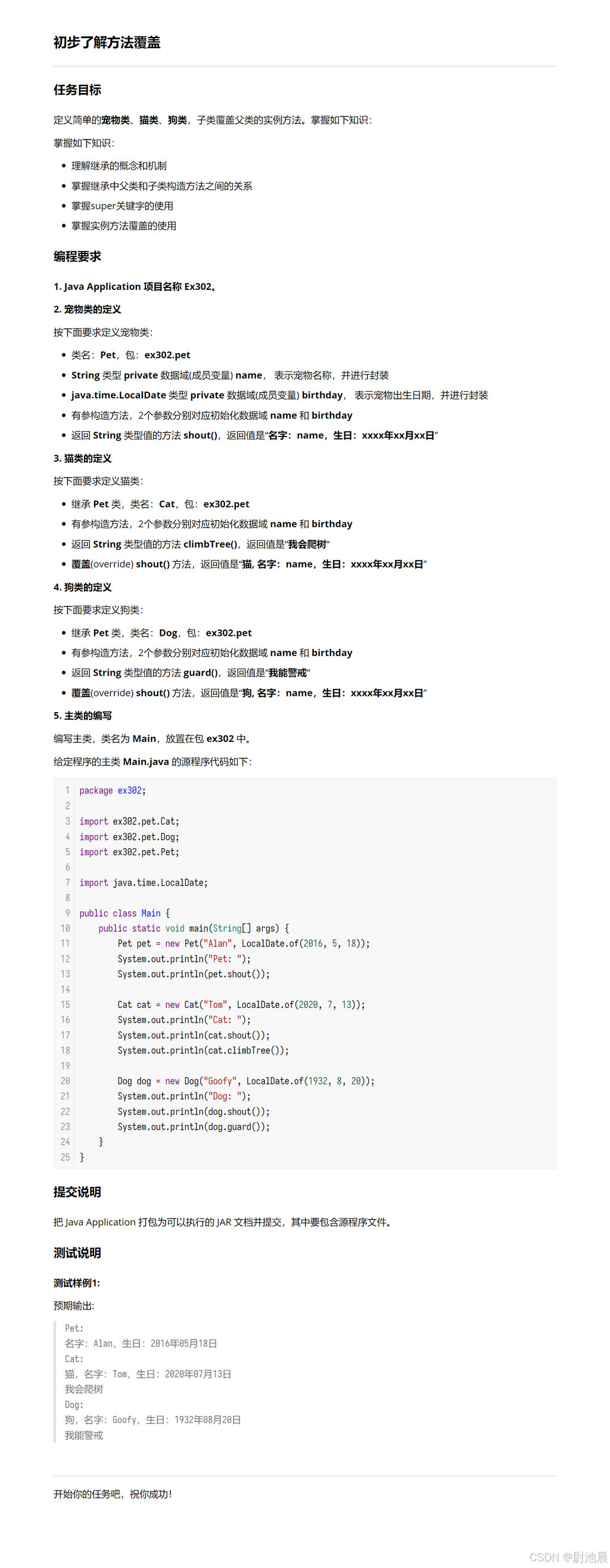 【SCAU 面向对象程序设计】03继承与多态_scau面向对象程序设csdn-CSDN博客