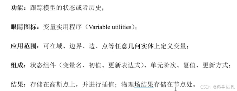 COSMOL中的状态变量_comsol状态变量-CSDN博客
