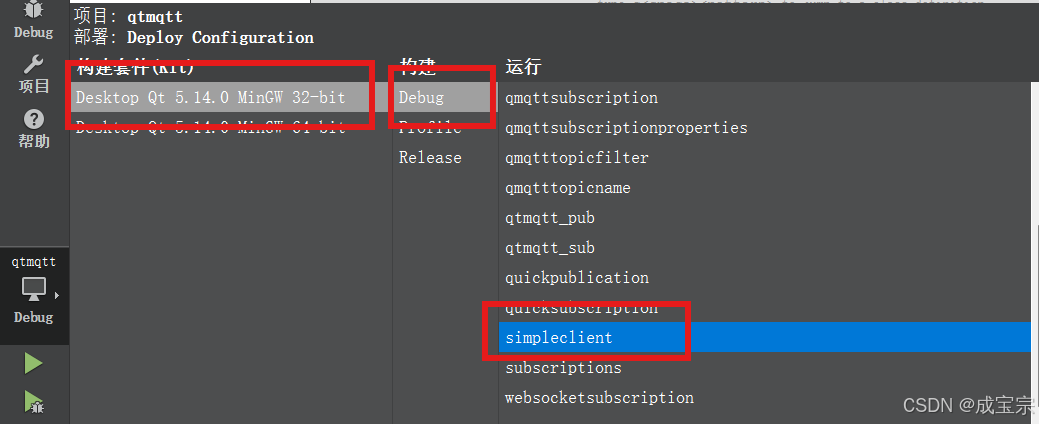 成宝宗-Qt5.14-QtMqtt开发环境搭建与实例代码_qt5.14下载-CSDN博客