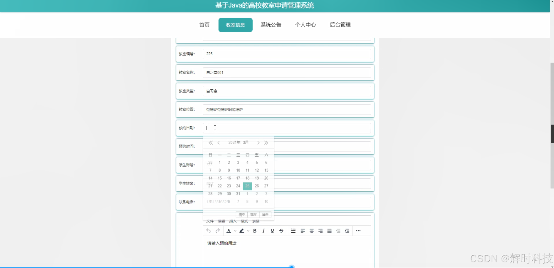 Java计算机毕业设计基于java的高校教室申请管理系统(开题程序论文) Csdn博客
