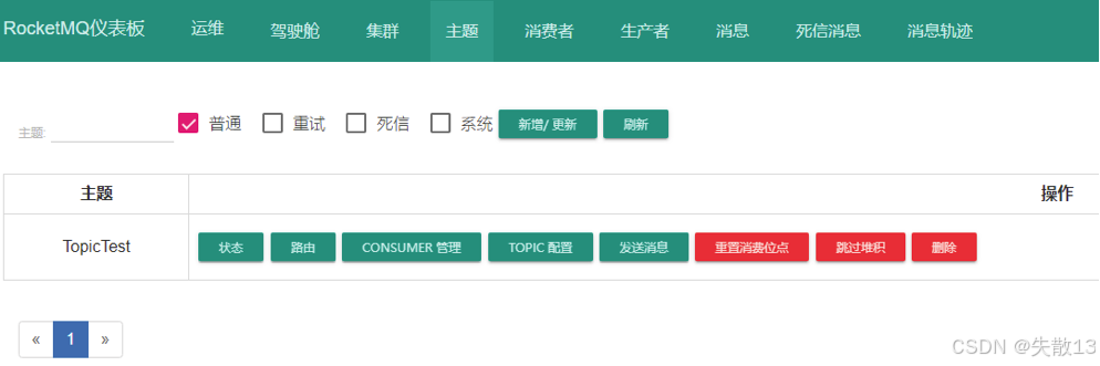 分布式专题——38 RocketMQ快速实战以及核心概念详解_rocketmq messageque-CSDN博客