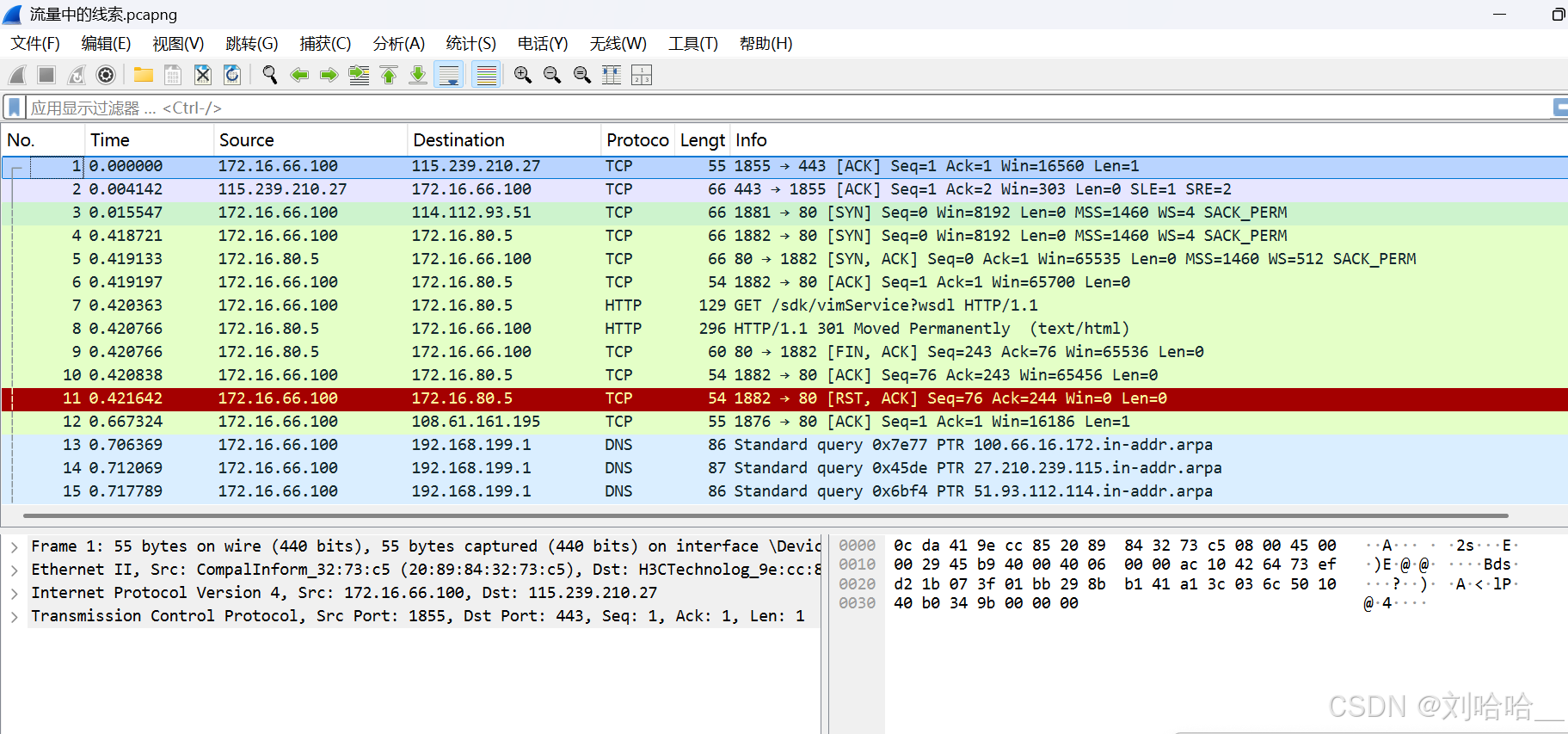 BUUCTF(Misc)——数据包中的线索_buuctf 数据包中的线索-CSDN博客