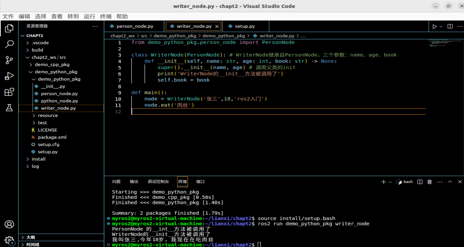 ROS2继承节点（二）_为什么personnode不能导入-CSDN博客