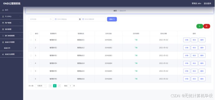 ssmOA办公管理系统的设计与实现+vue-CSDN博客
