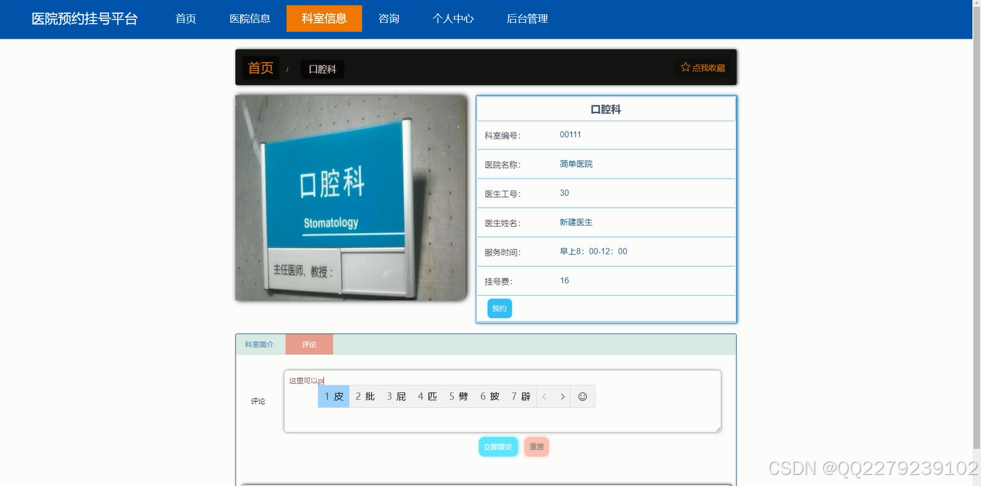基于c#的asp.net医院预约挂号系统（源码+文档+运行视频+讲解视频）_患者预约挂号管理系统net-CSDN博客