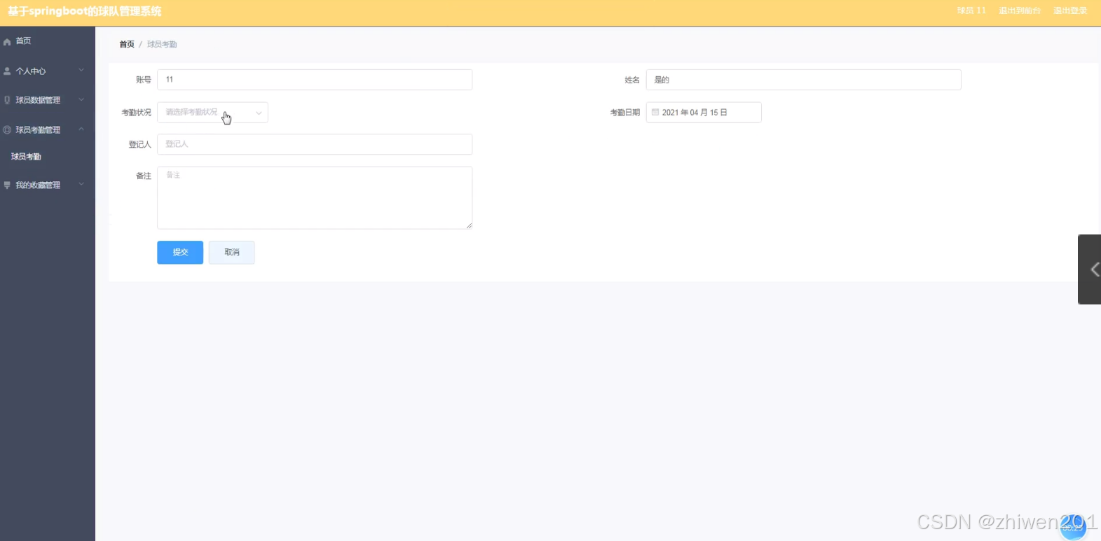 基于nodejsvue基于springboot的球队管理系统开题程序论文 计算机毕业设计 Csdn博客