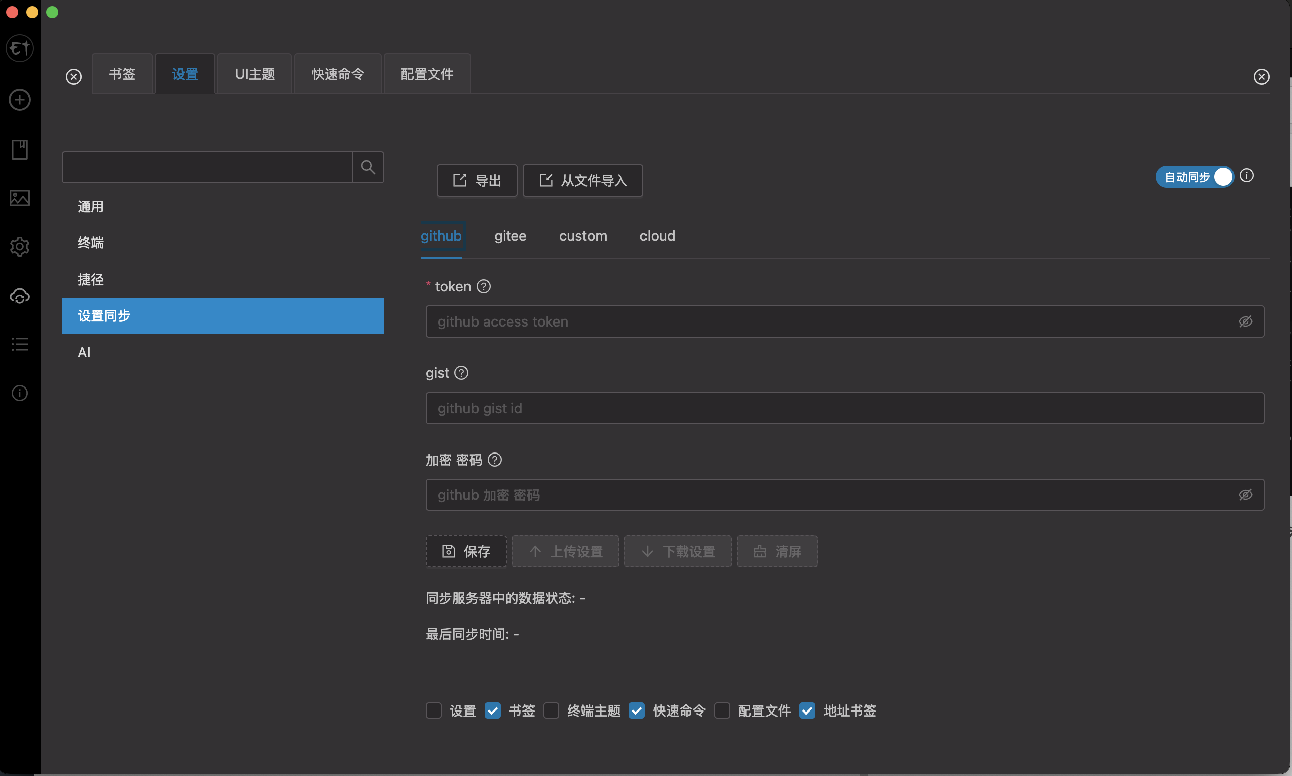 Mac上替代Termius的SSH工具及Electerm自建同步服务器教程_electerm mac-CSDN博客