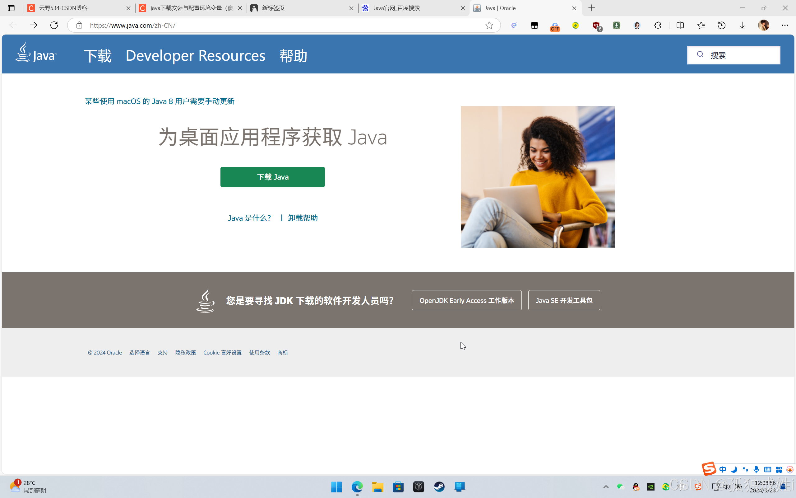 java下载安装及配置环境变量,适用于Windows10/11 X64（傻瓜版教程)_windows10下载安装java-CSDN博客