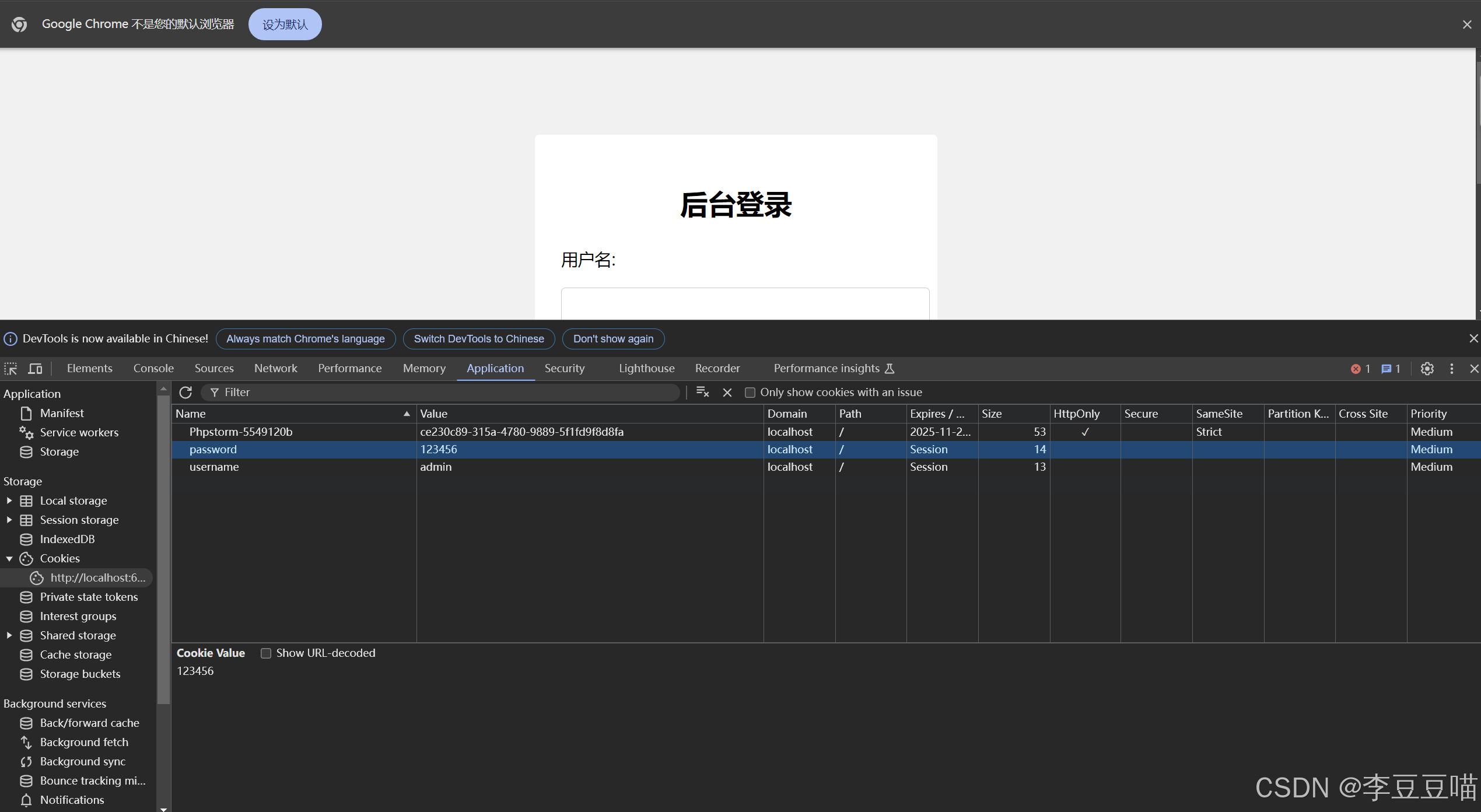 第23天-安全开发-PHP应用&后台模块&Session&Cookie&Token&身份验证&唯一性_安全开发&php应用&后台模块-CSDN博客