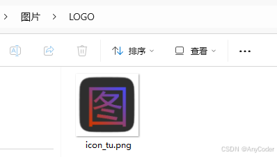 【Winform如何使用自己LOGO的图标】_winform设置程序图标-CSDN博客