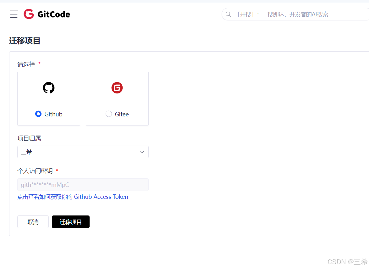 Gitcode 导入 Github 项目github迁移项目到gitcode Csdn博客