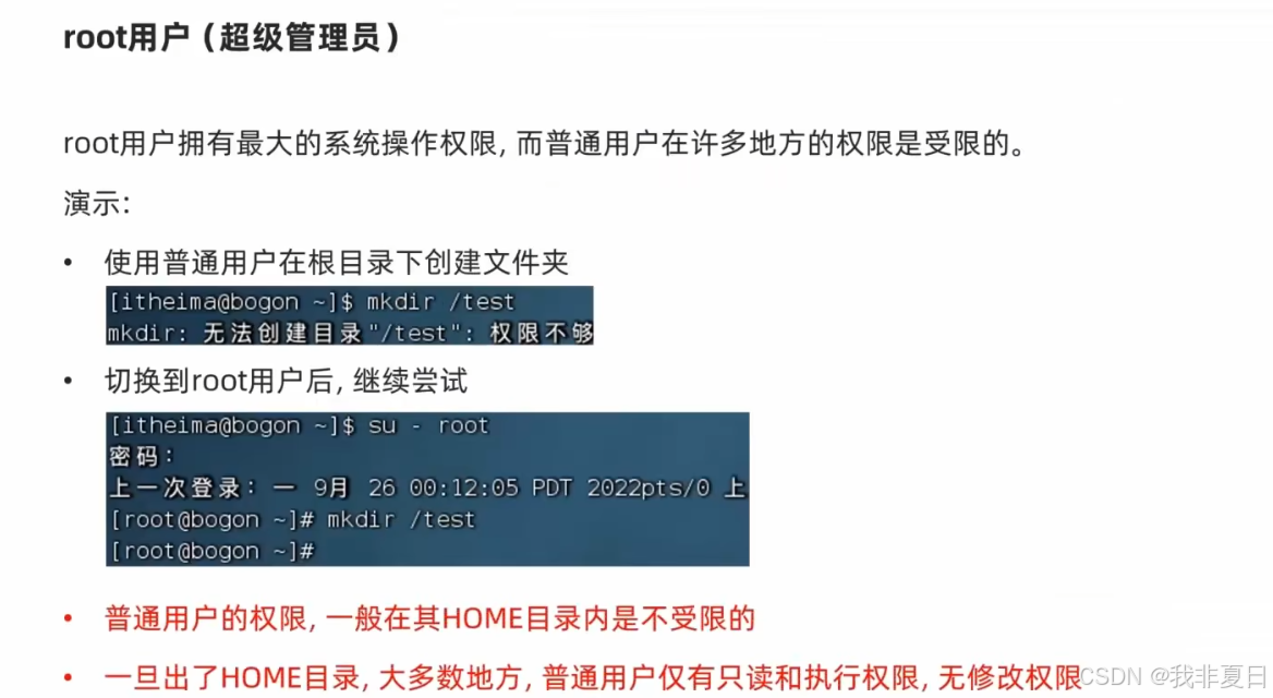 Linux-第三章-CSDN博客