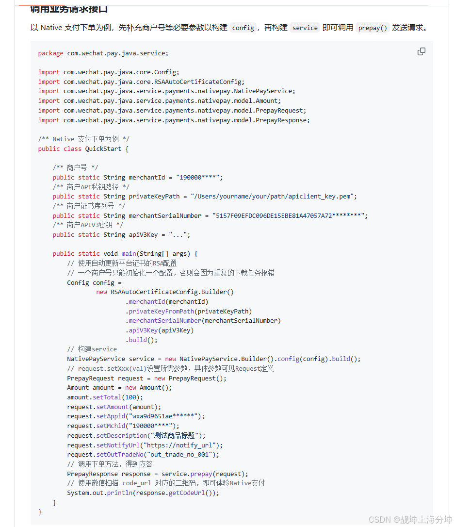 springboot 微信支付第二步，JSAPI下单， 获取预支付ID prepay_id_jsapiservice-CSDN博客
