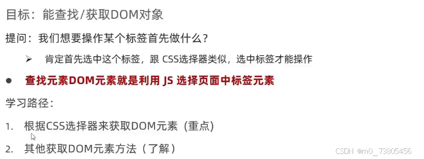 【WEB APIs】DOM-获取元素-CSDN博客