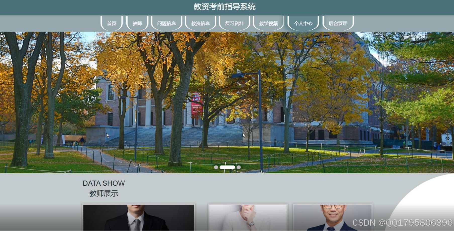 基于java+ssm+vue的教资考前指导系统-CSDN博客