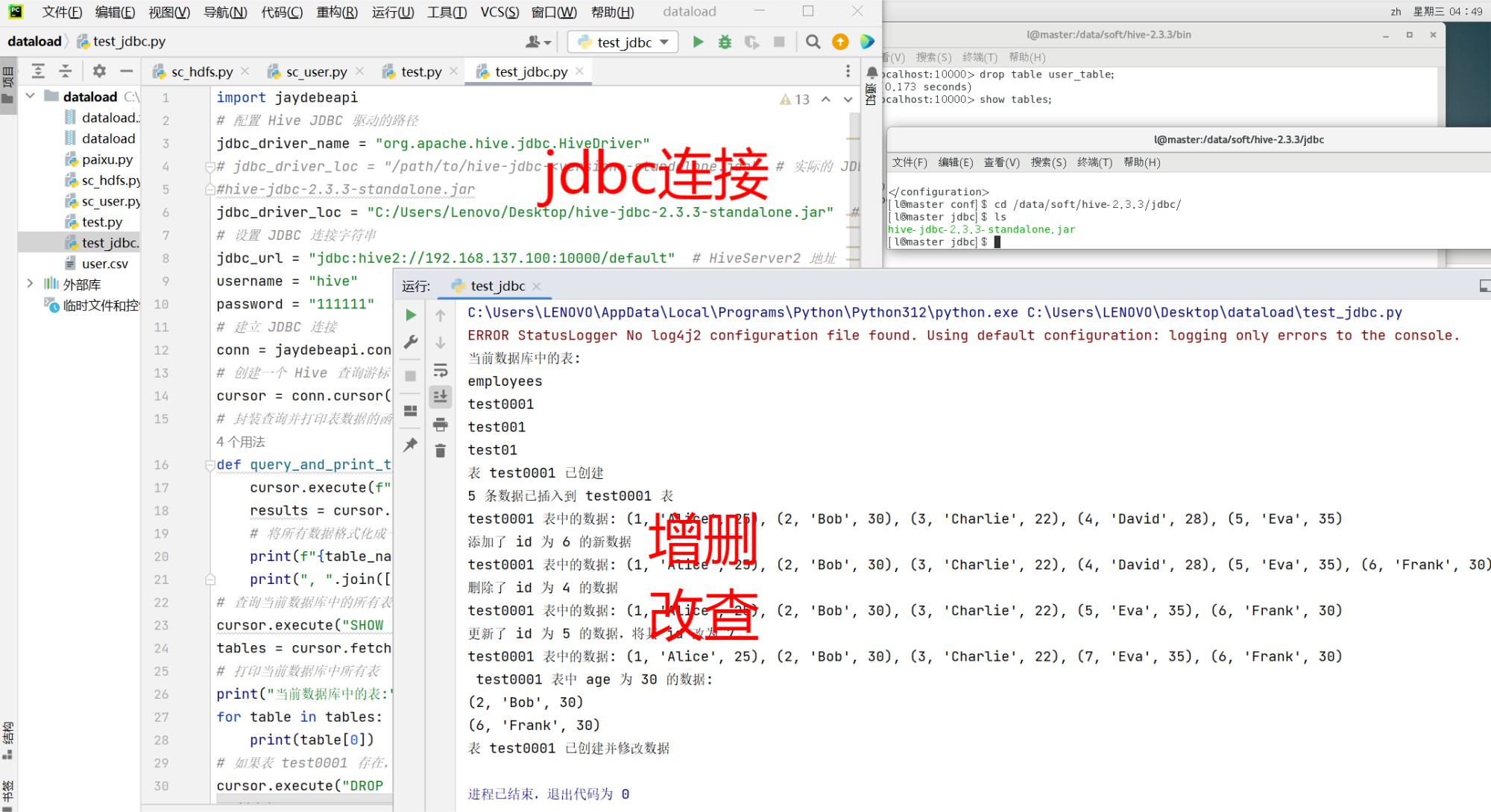 Pycharm连接Hive数据仓库，通过python的端口调用对数据库数据进行增删改查-CSDN博客