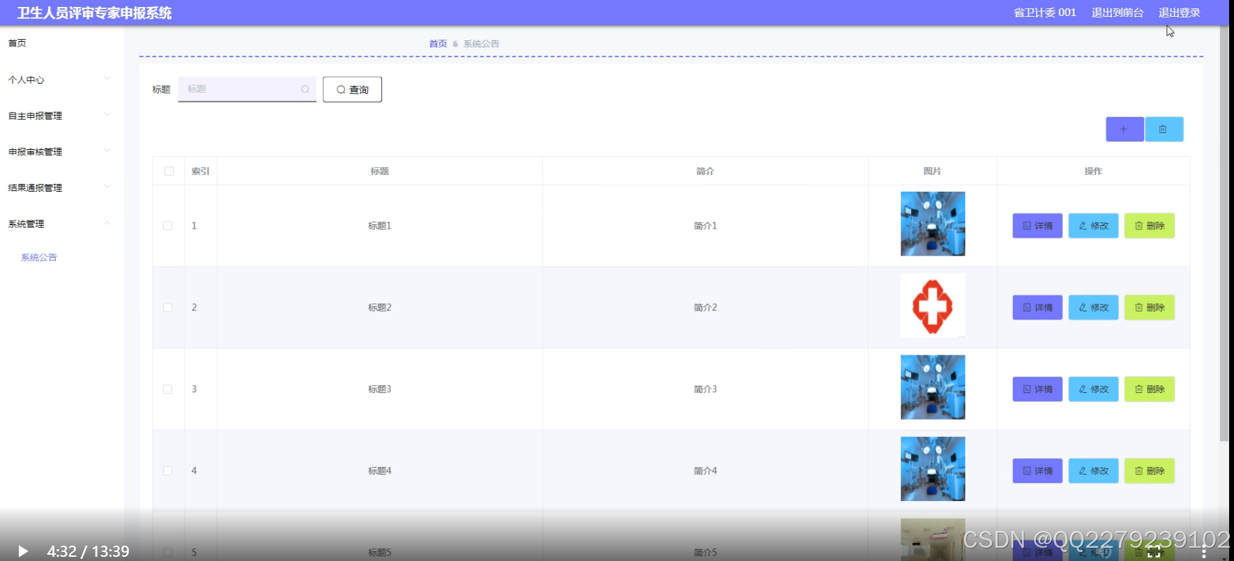 1391java jsp SSM卫生人员项目申报评审管理系统医生专家省卫市卫计委结果通报管理（源码+文档+PPT+运行视频+讲解视频）-CSDN博客