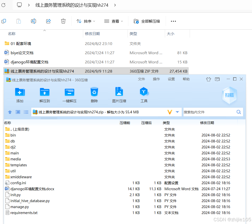 基于djangovue基于bs的线上票务管理系统的设计与实现【开题报告程序论文】 计算机毕设基于django的票务系统的设计与实现