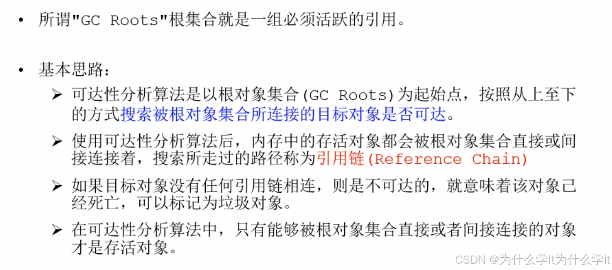 gc算法之如何判断对象存活_java gc机制 如何判断对象是否存活-CSDN博客