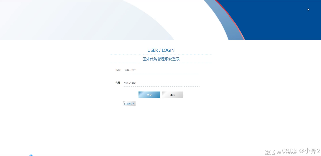 Springbootvue国外代购管理系统【程序论文开题】 计算机毕业设计基于spring Boot和vue的海外代购系统的设计与实现
