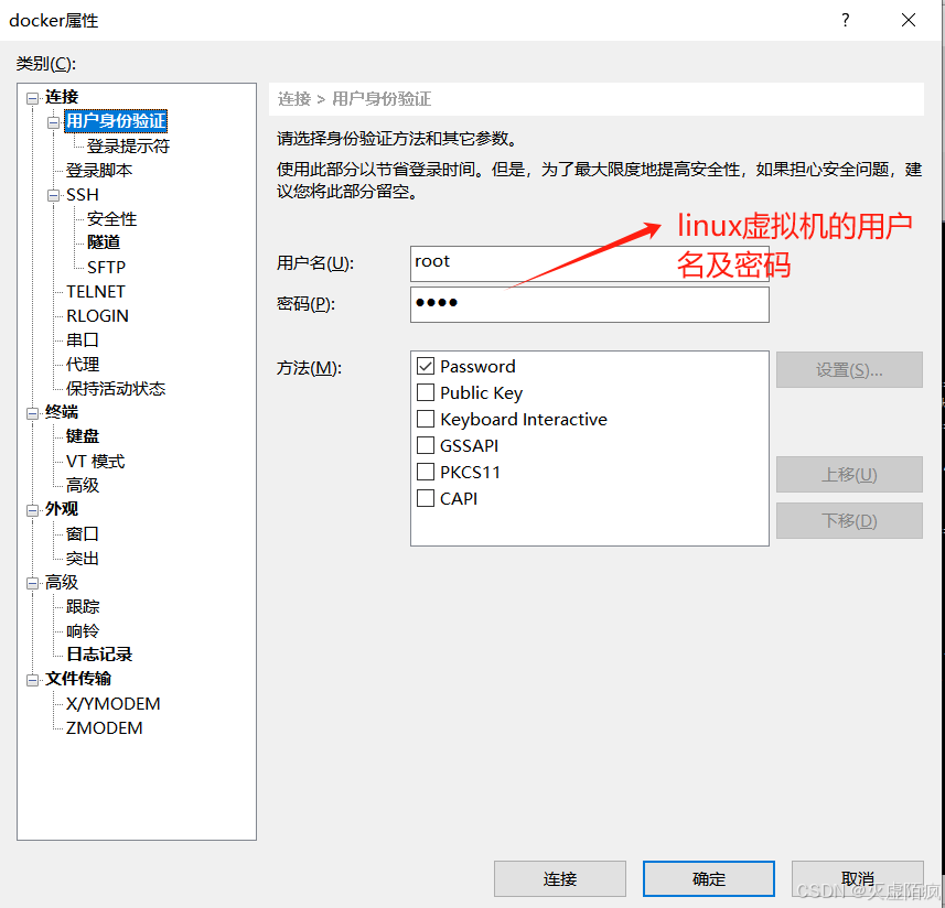 【linux】xshell连接linux并上传文件至linuxxshell传文件到linux Csdn博客