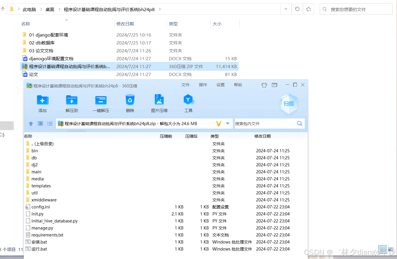 Python毕设程序设计基础课程自动批阅与评价系统程序论文《 Python毕设程序设计基础课程自动批阅与评价系统程序论文》 Csdn博客