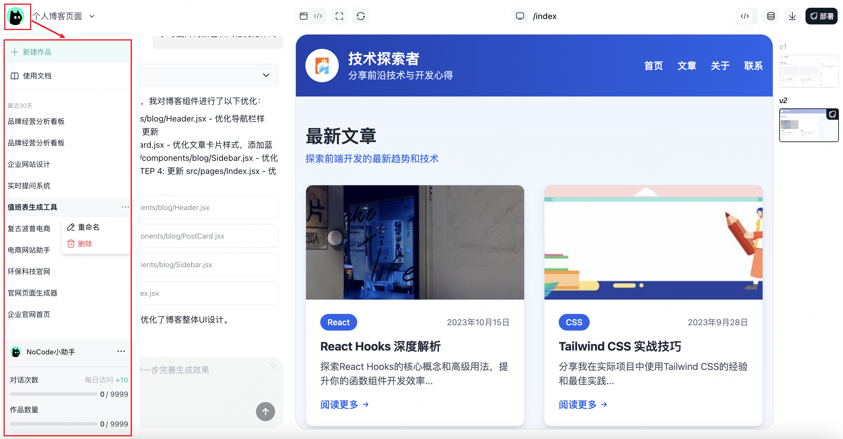 5分钟上手轻松创建第一个NoCode作品_nocode使用教程-CSDN博客