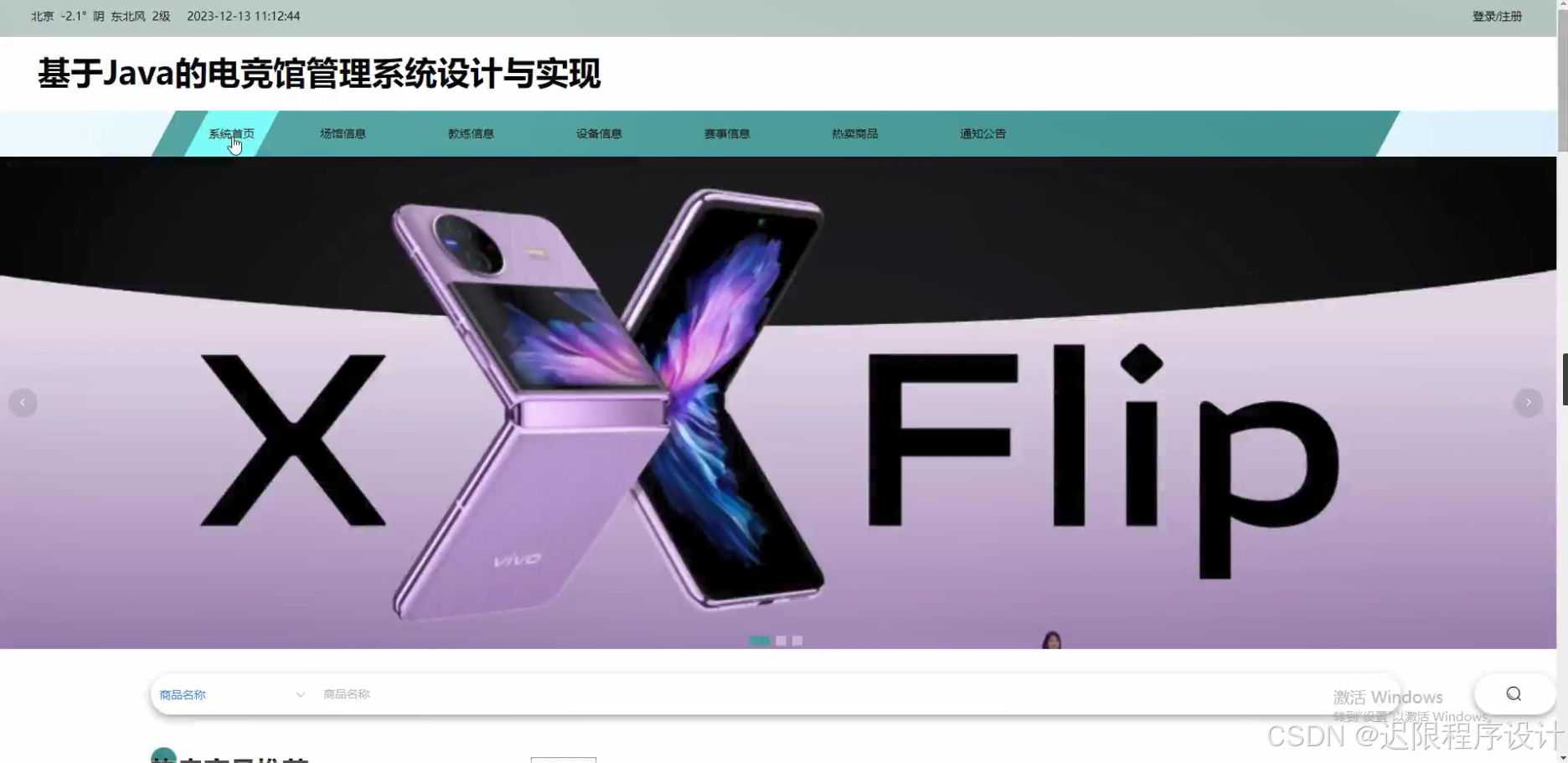 Springboot毕设基于java的电竞馆管理系统设计与实现源码论文部署 Csdn博客