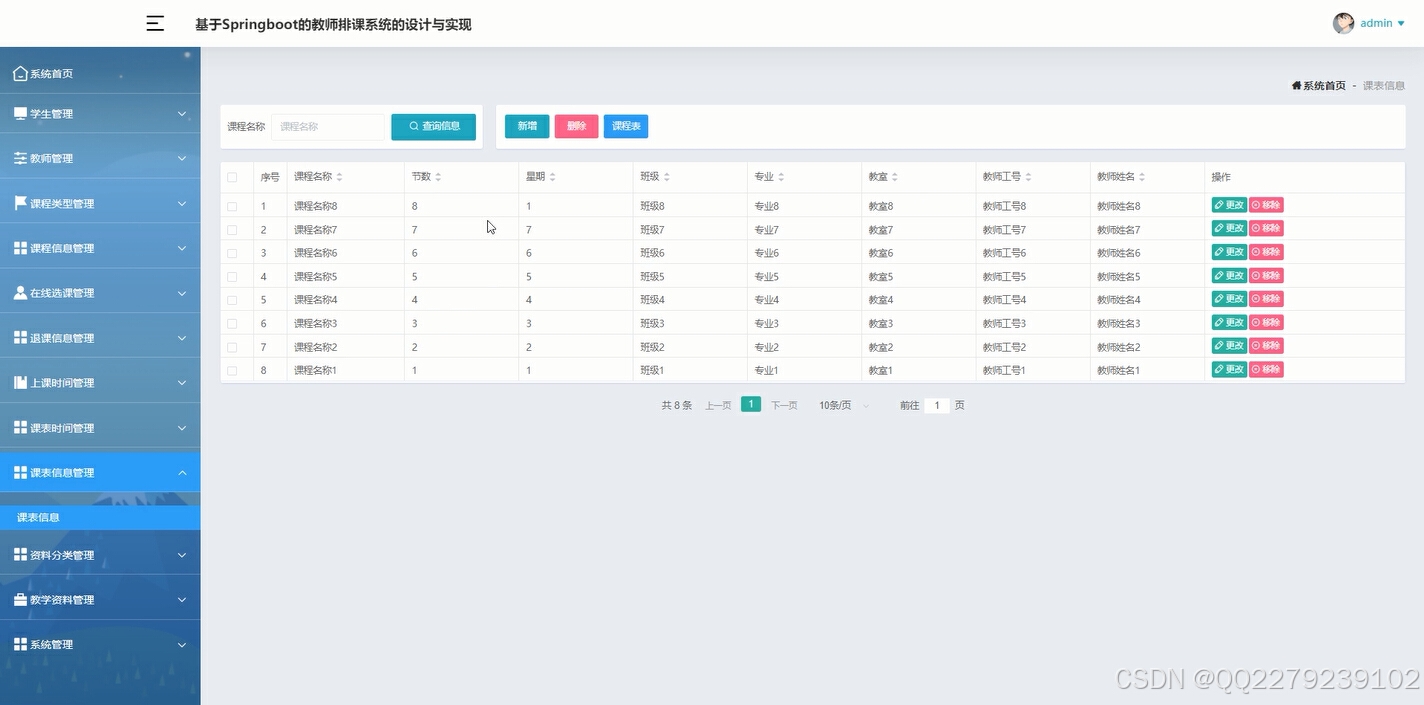 189基于java ssm springboot教师排课课程选课系统课表时间（源码+文档+运行视频+讲解视频）-CSDN博客
