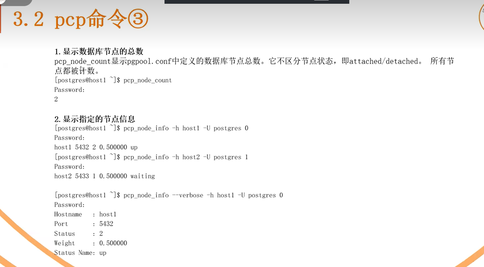 数据库学习：pgpool-CSDN博客