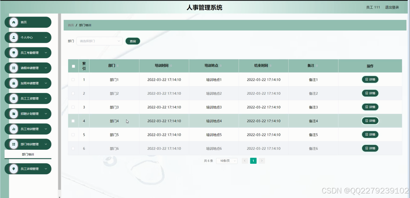基于java Ssm Springboot人事管理系统人力资源员工考勤请假工资企业招聘培训(源码文档运行视频讲解视频) Csdn博客