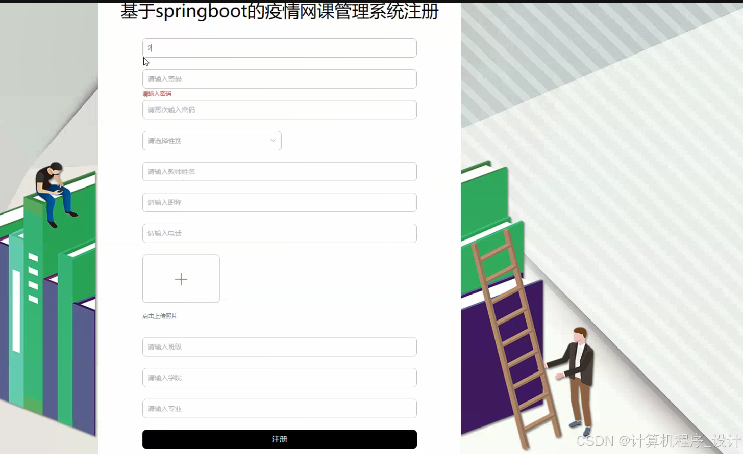 【开题报告】基于springbootvue疫情网课管理系统（程序源码论文 计算机毕业设计 Csdn博客