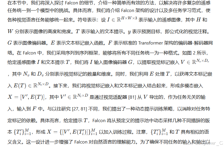 Falcon: A Remote Sensing Vision-Language Foundation Model——一种针对遥感的视觉-语言 ...