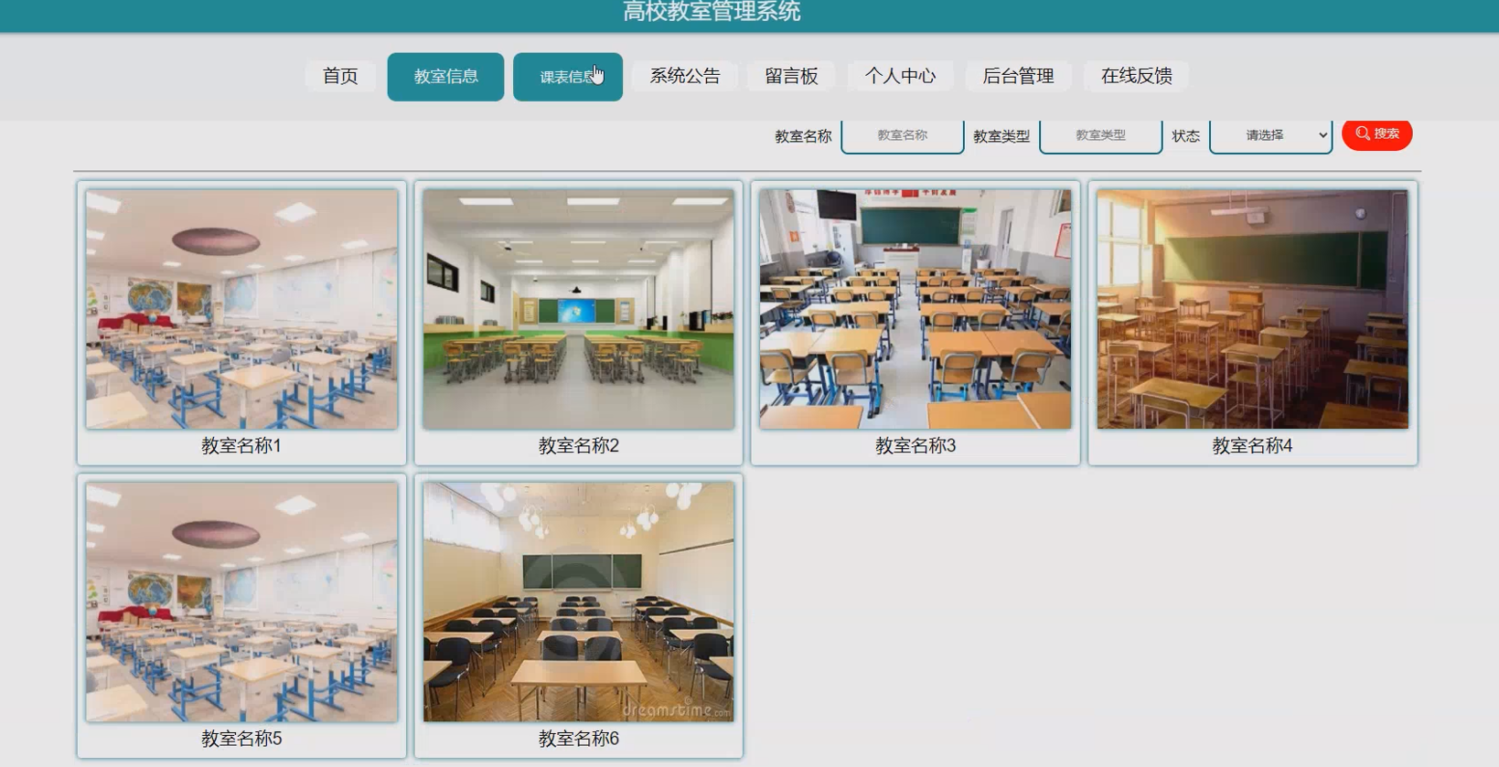 SSM高校教室管理系统9y8cv（程序+源码+数据库+调试部署+开发环境）-CSDN博客