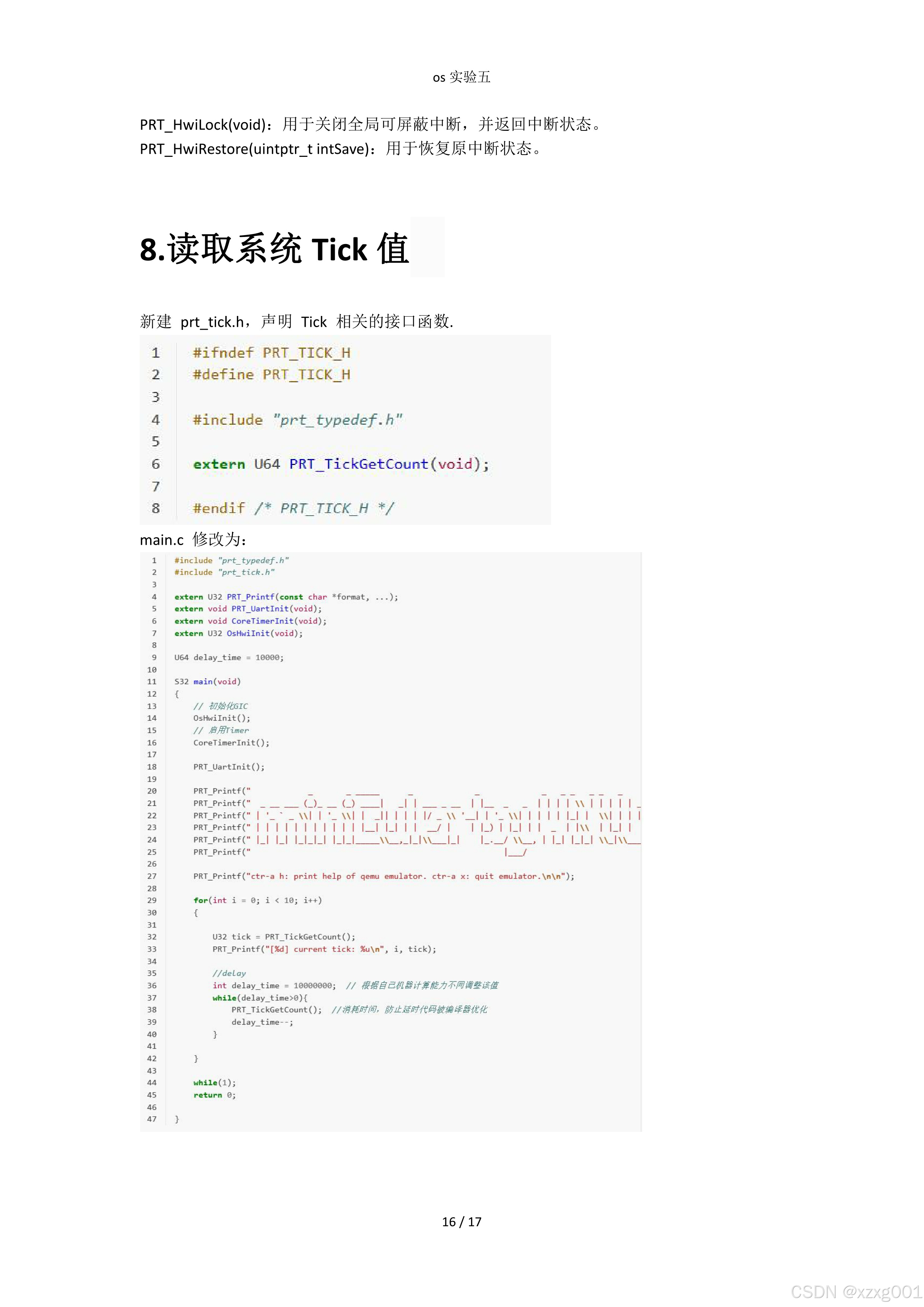 HNU-操作系统实验Lab5-2022级-CSDN博客