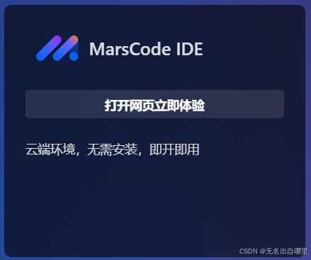 datawhale-python入门第二版-豆包Marscode云端编辑环境-CSDN博客