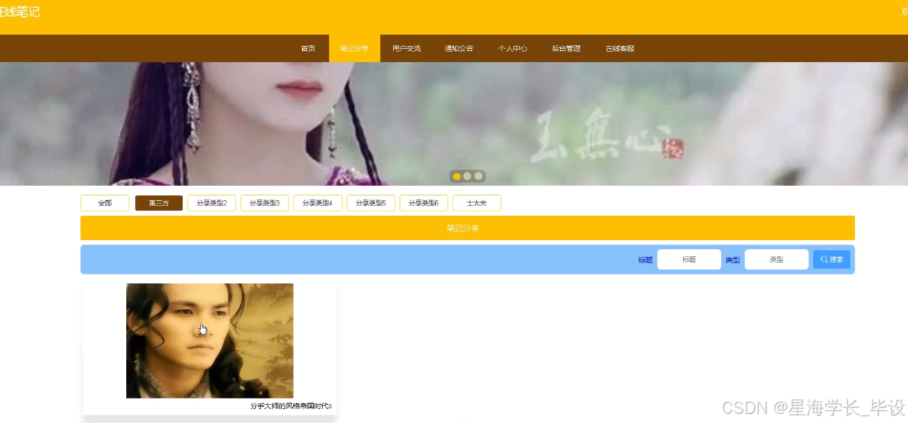 基于nodejsvue在线笔记 开题源码程序论文 计算机毕业设计js Npm 实现在线笔记 功能 Csdn博客