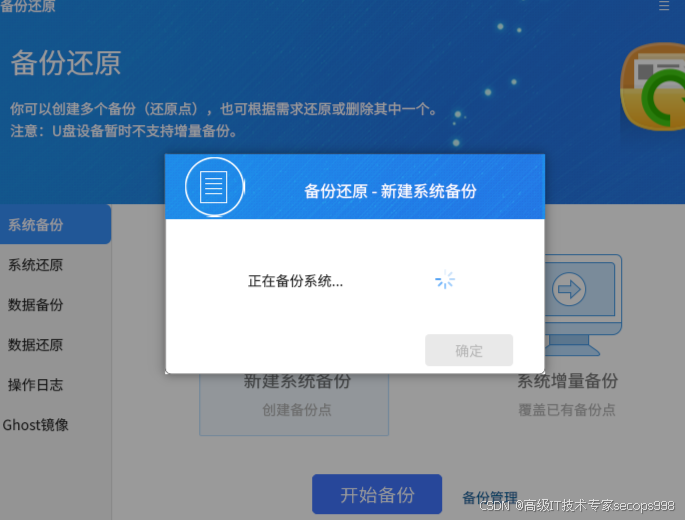 在麒麟Kylin OS 中制作Ghost镜像文件_麒麟系统ghost-CSDN博客