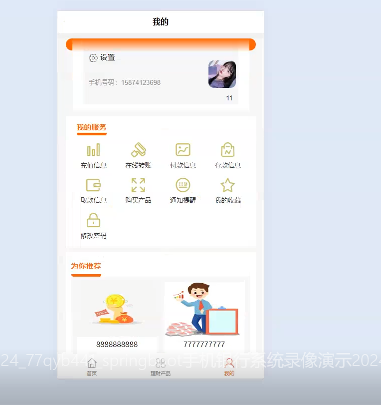 基于数据可视化springbootvue的手机银行系统设计和实现源码论文部署讲解等手机银行springvue Csdn博客