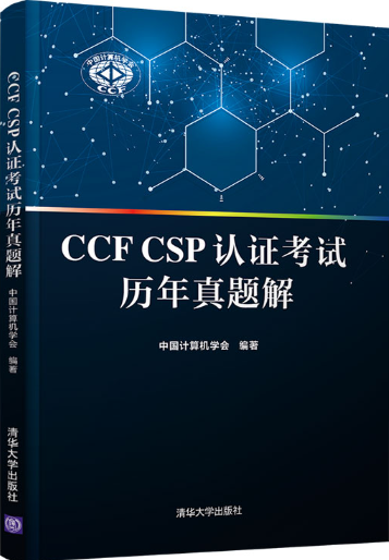 CCF（中国计算机学会）系列比赛_什么是ccf比赛-CSDN博客