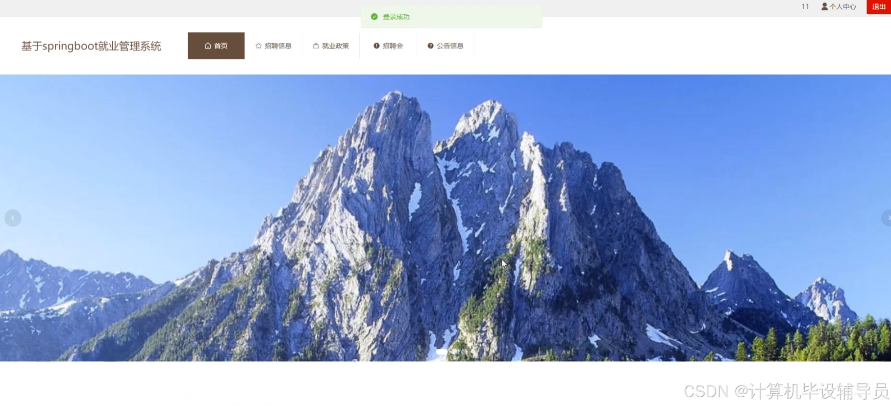【毕业设计】基于springboot的就业管理系统的设计与实现基于spring Boot学生就业推荐系统的设计与实现 Csdn博客