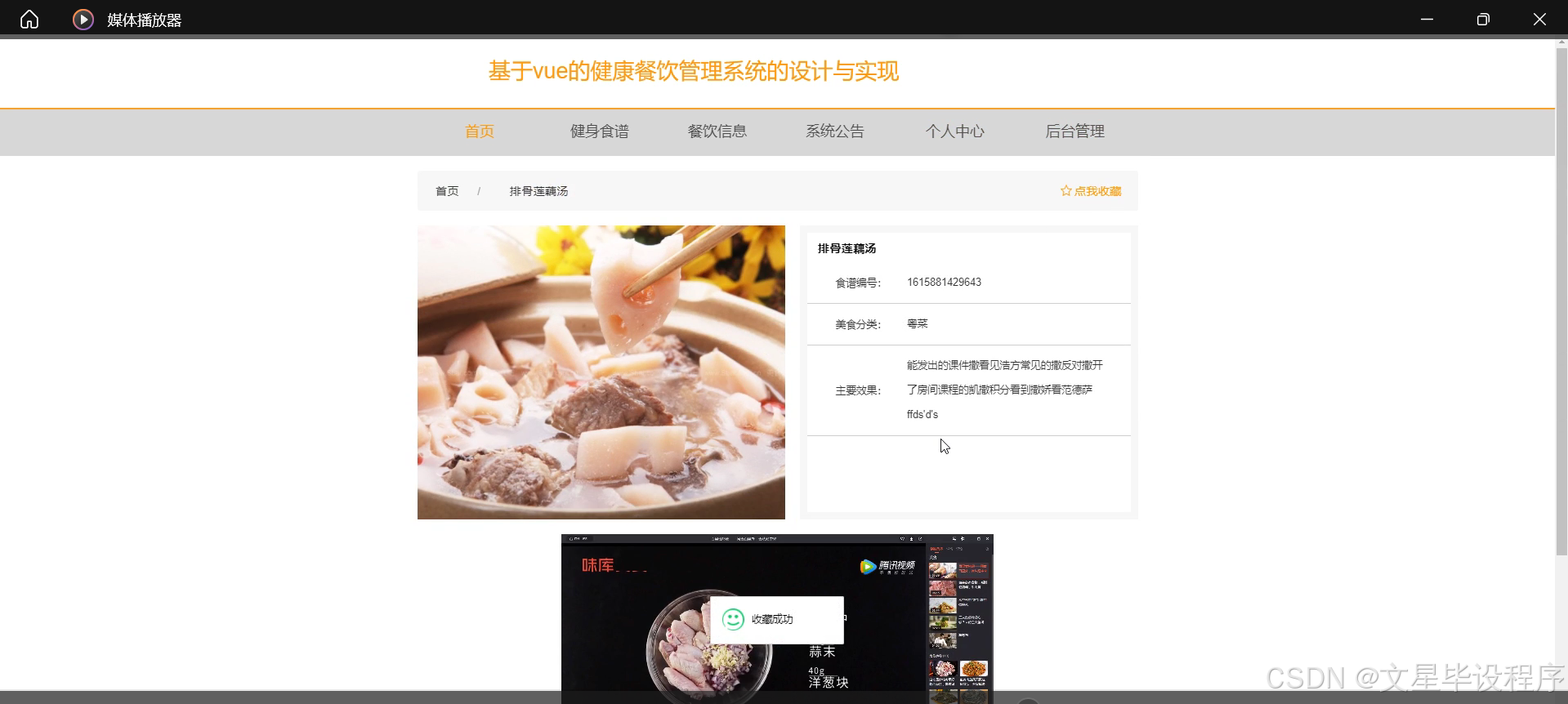 基于ssmvue基于vue的健康餐饮管理系统的设计与实现开题报告源码论文基于ssmvue开发的智能健康饮食推荐系统的设计与实现