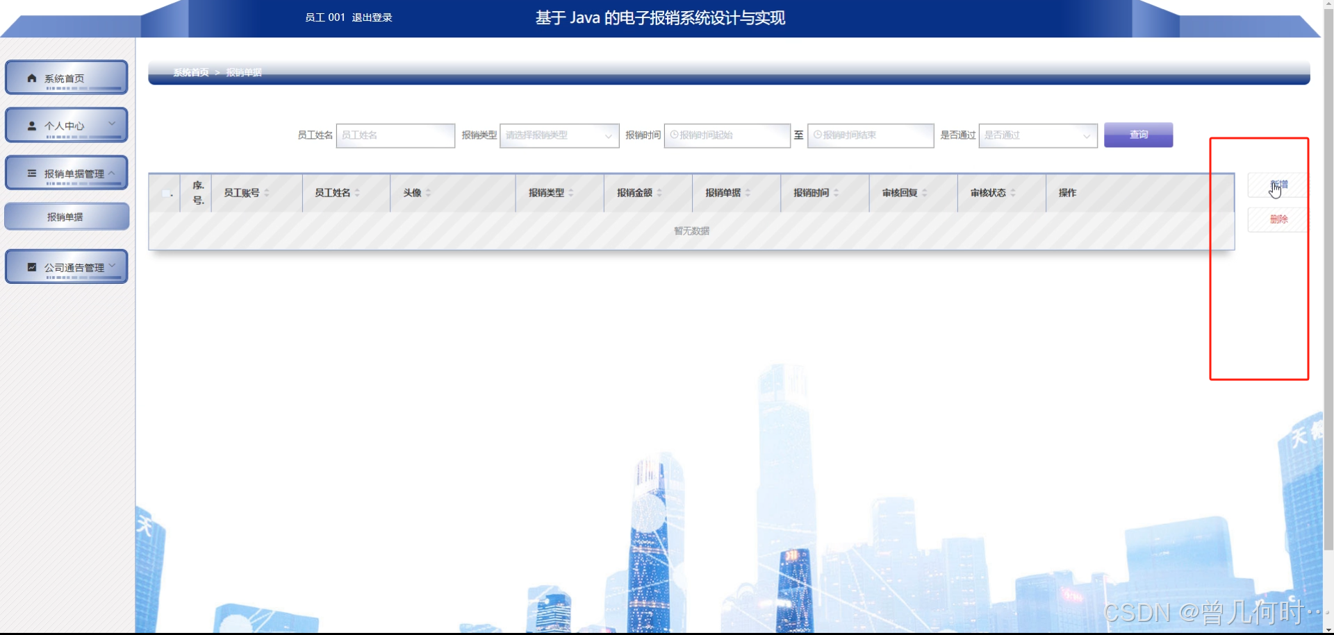 Springboot基于 Spring Bootvue的电子报销系统设计与实现用ruoyi开发费用报销系统 Csdn博客