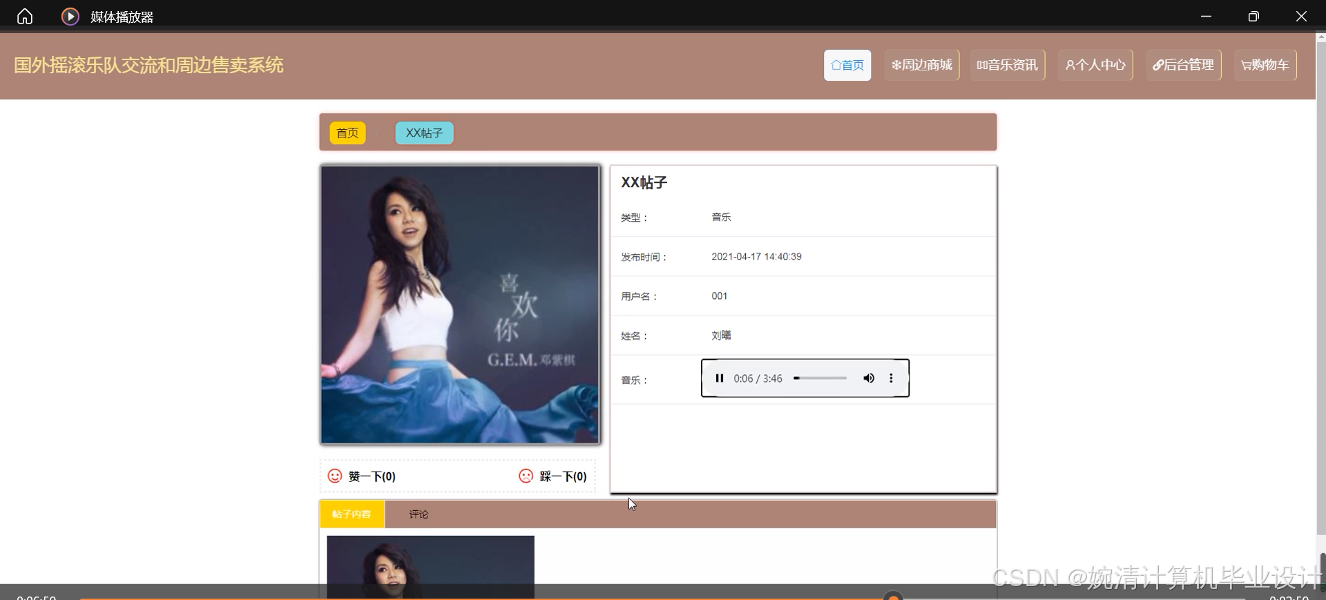 基于ssm+vue国外摇滚乐队交流和周边售卖系统(开题报告+程序+论文)-CSDN博客
