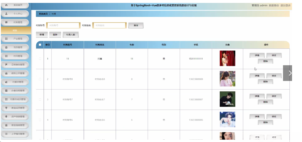 java/php/node.js/python乡村信息化管理系统【2024年毕设】-CSDN博客